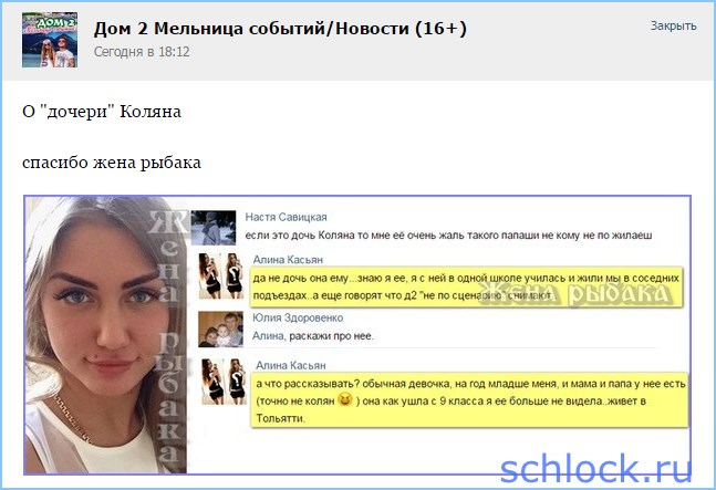 О «дочери» Коляна